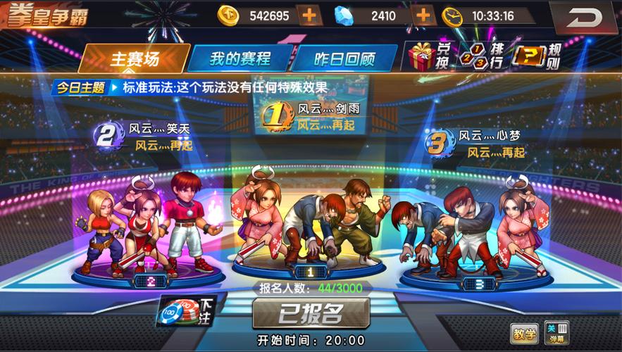 拳皇98终极之战ol攻略截图