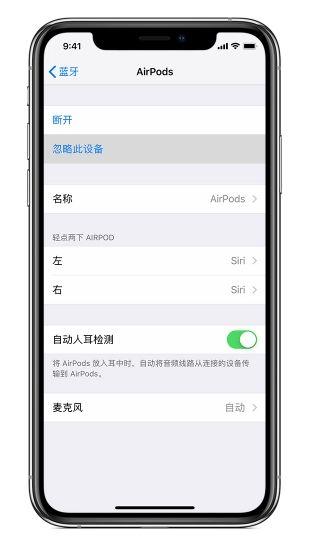 airpods怎么改设备名称截图