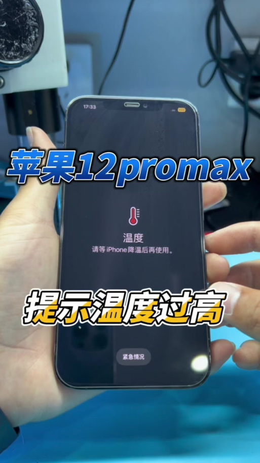 苹果怎么打开降温模式图标