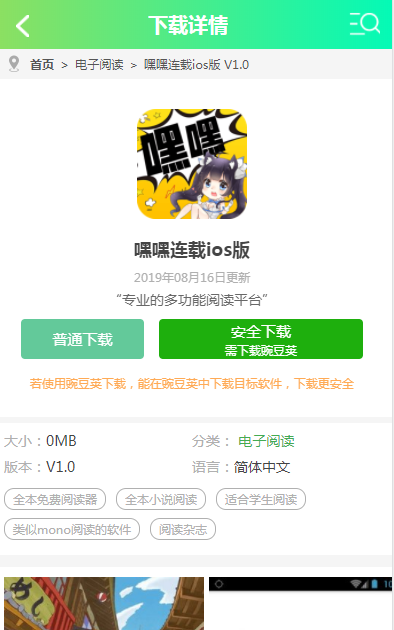 嘿嘿连载怎么下载破解截图