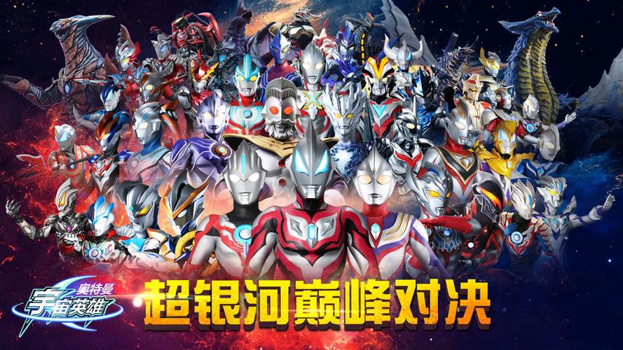 奥特曼宇宙英雄无限钻石版图标