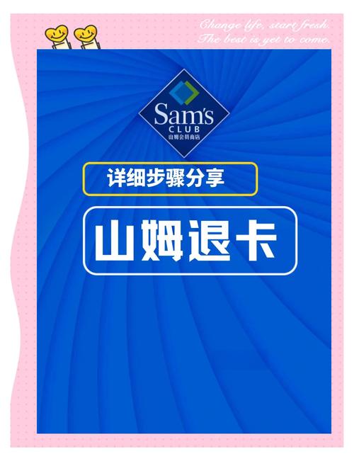 山姆会员卡可以退卡吗图标
