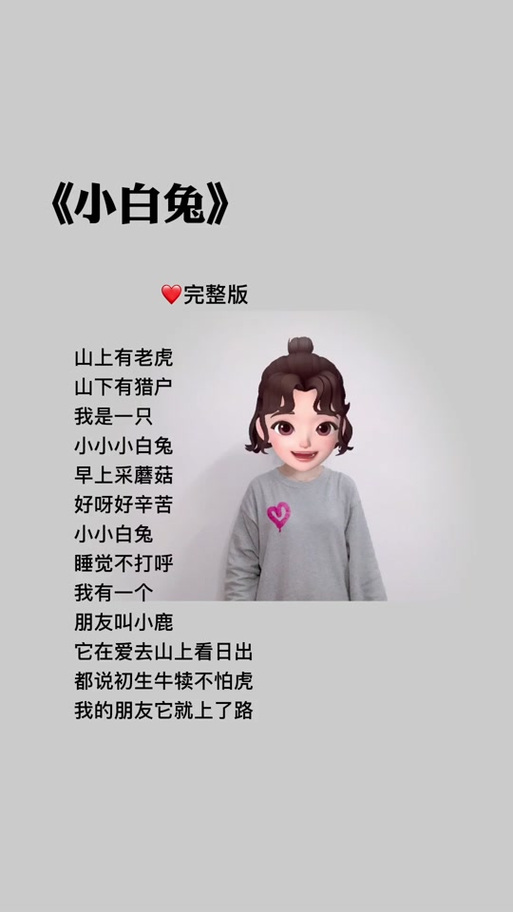 小白兔 歌曲图标