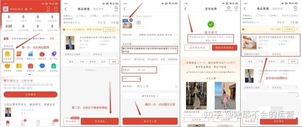 拼多多怎么开个人店铺游戏截图