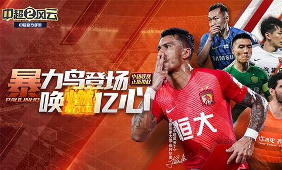 中超风云2官网图标