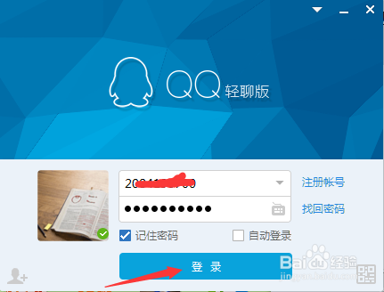 qq改密码腾讯别人还能用吗图标