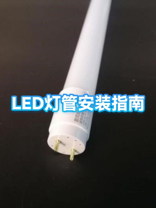 LED灯管安装方法图标