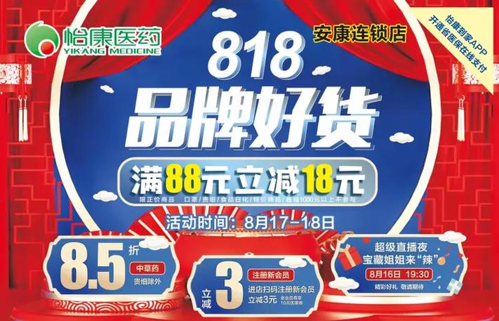 818医药网上药店商城