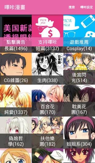 哔咔漫画免费观看漫画大全图标
