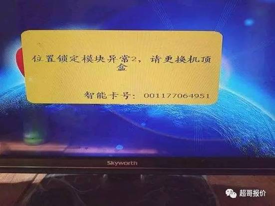 户户通出现m11位置锁定模块异常图标