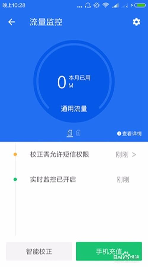 流量检测图标