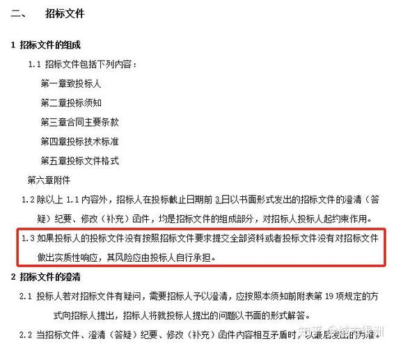 招标文件和合同不一致如何处理图标