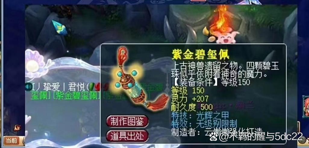梦幻西游100级装备截图