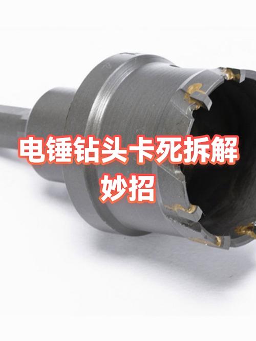 电锤钻头卡不住怎么修图标