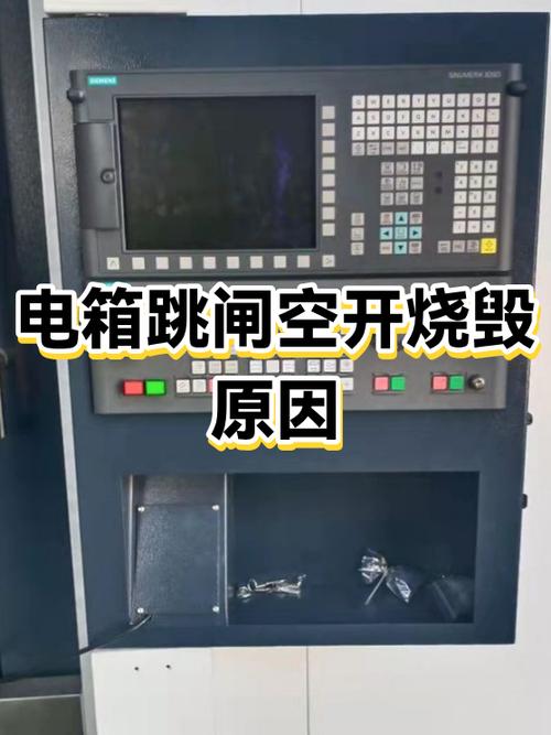 空开合闸打火什么原因截图