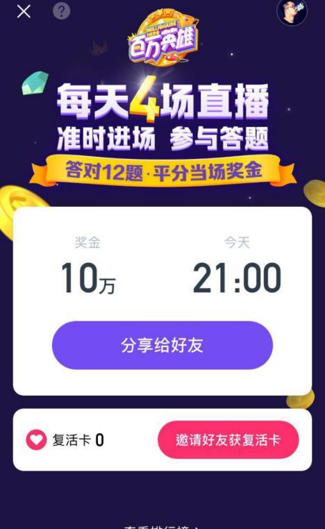 百万英雄答题神器题库图标