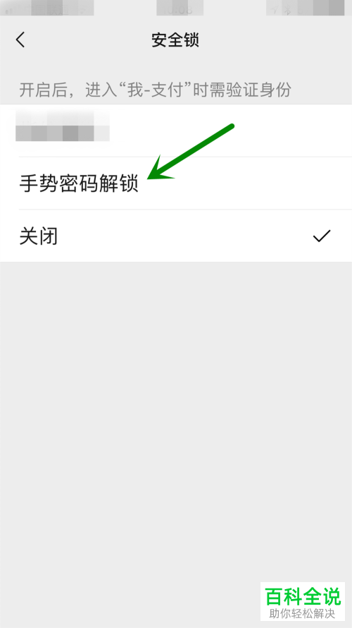 手机零钱密码怎么设置图标