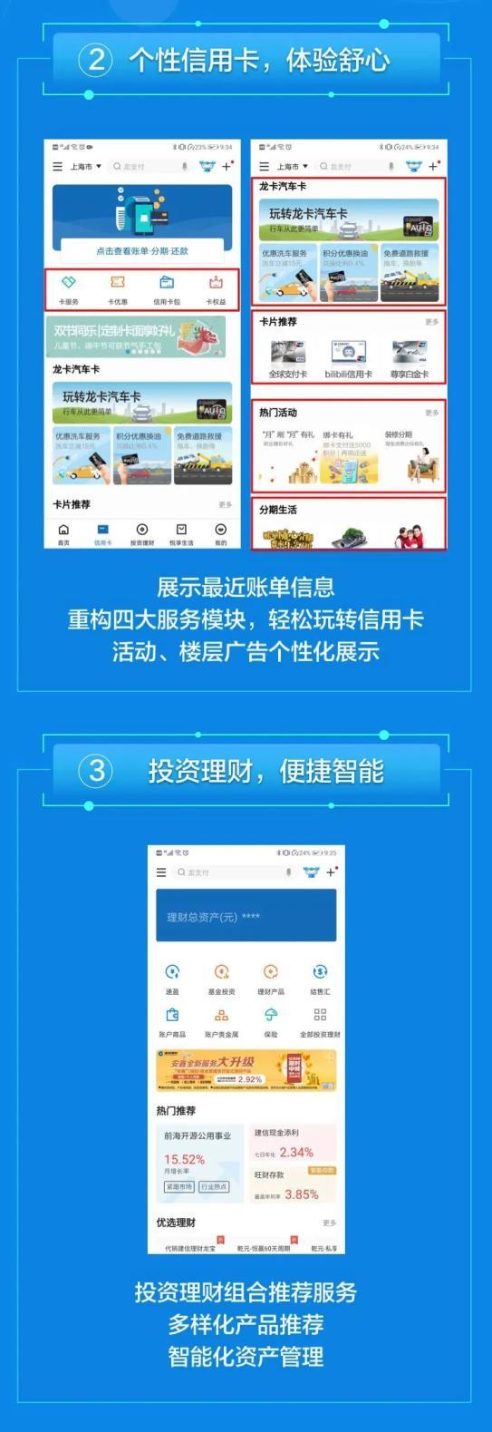 建行app怎么开通手机银行截图