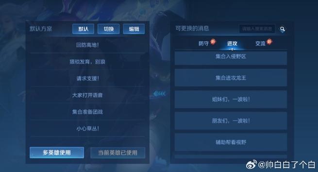 王者荣耀新快捷语音图标