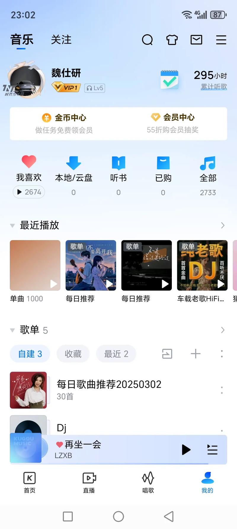 酷狗在哪开会员便宜图标