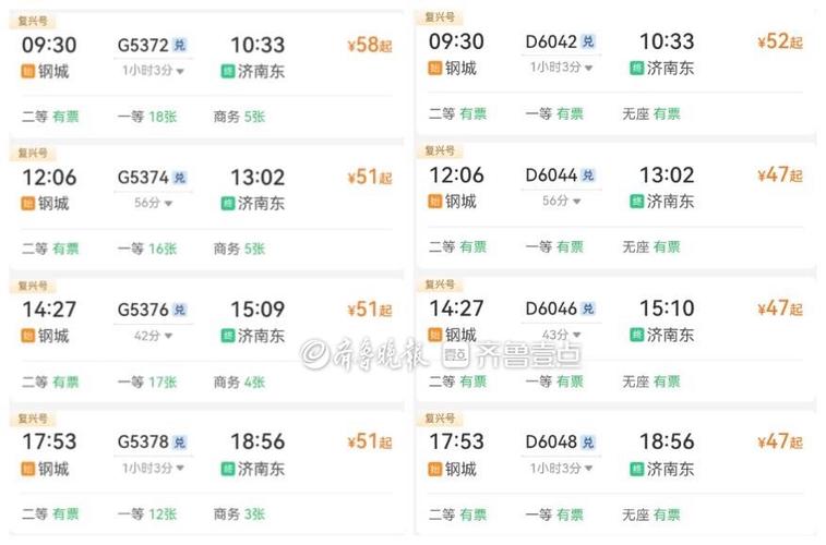 济南高铁购票