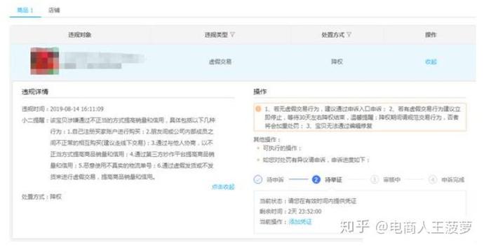 店铺降权了要多久时间才能恢复呢截图