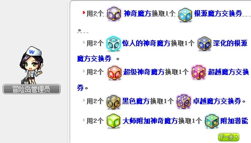 冒险岛改版