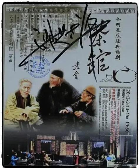 茶馆的三个时代和三个社会图标