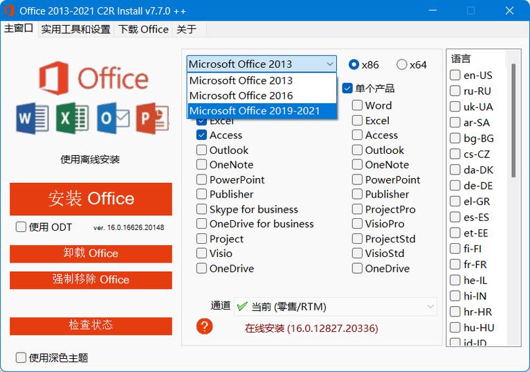 office安装助手