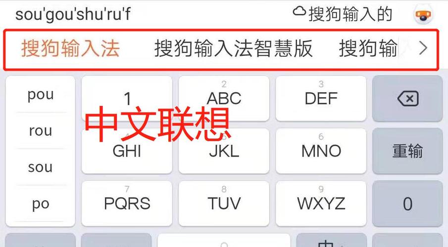 会联想的输入法截图
