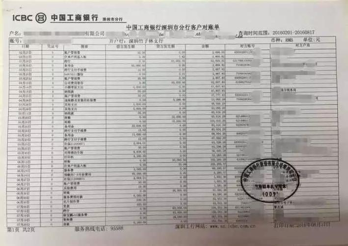 工商银行app流水导出图标