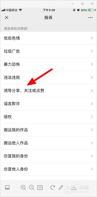 视频号第一次申诉内容有哪些截图