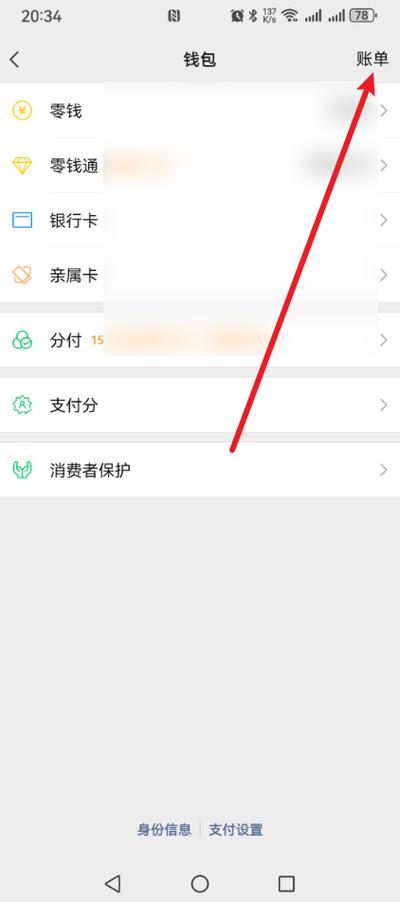 微信统计账单在哪里看图标