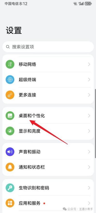 华为mate30桌面布局锁定怎么解锁图标