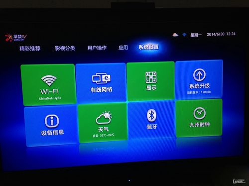 四川广电九洲高清机顶盒截图
