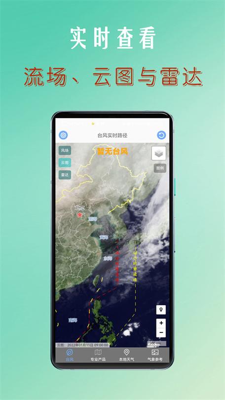 查台风用什么软件好图标