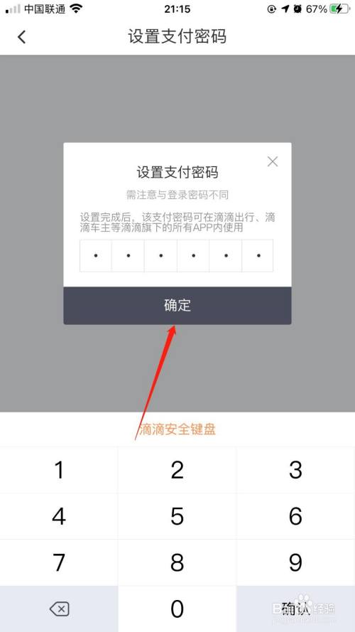 设置付款码支付密码截图