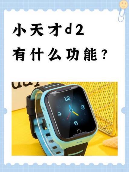小天才D2强行解绑图标