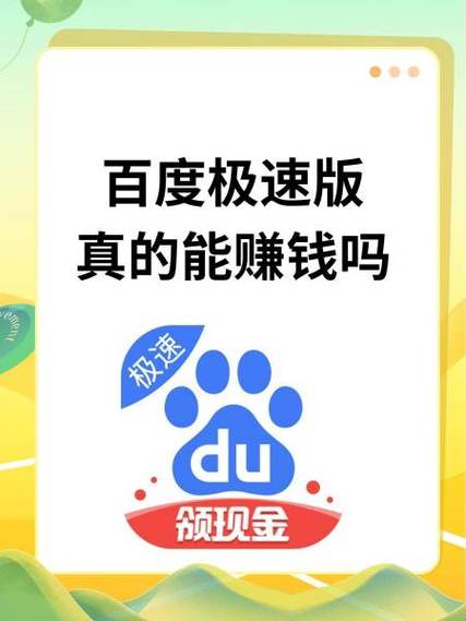 百度极速版app赚钱图标
