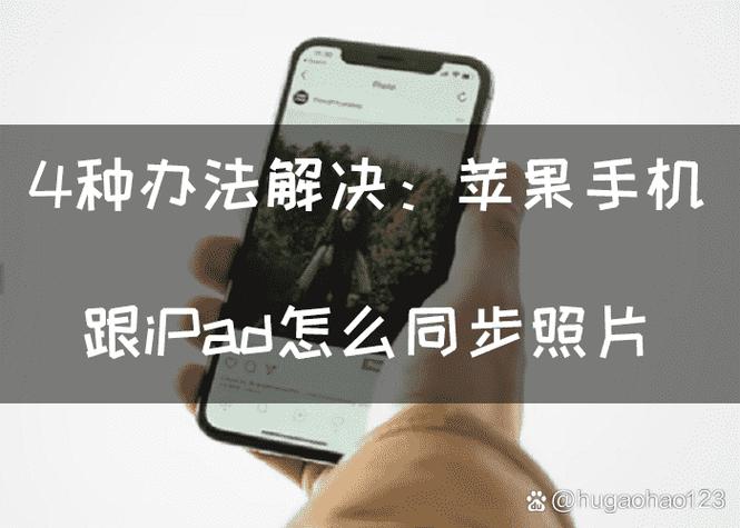 苹果手机照片怎么和ipad同步图标