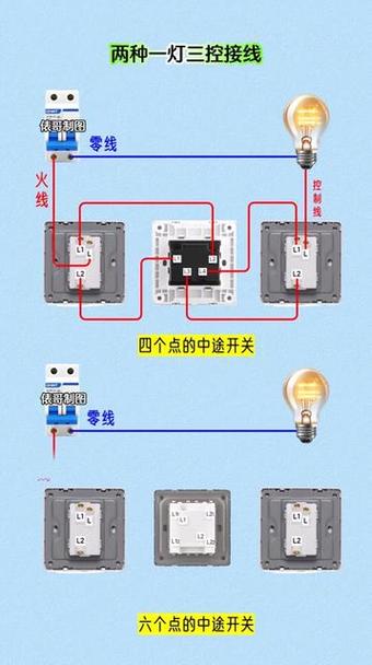 三个开关控制两个灯怎么接线截图