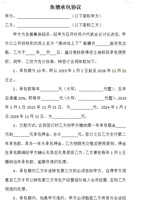 农村承包鱼塘合同图标