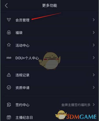主播怎么开通专属会员截图