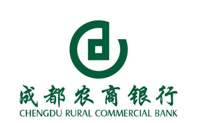 成都农商银行