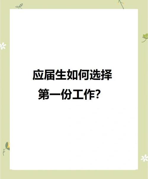 应届生第一份工作建议图标
