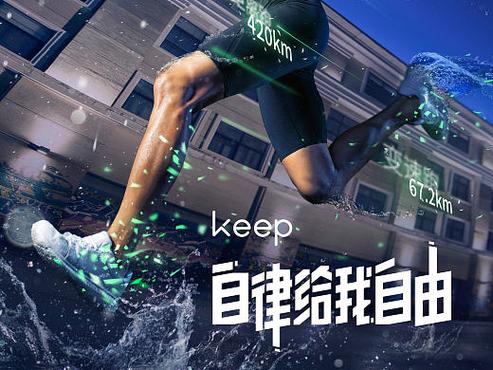 keep自律让我更自由图标