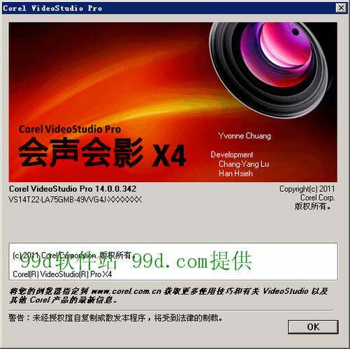 会声会影x4安装图标