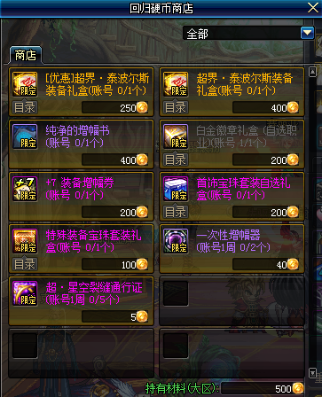 dnf回归商店在哪