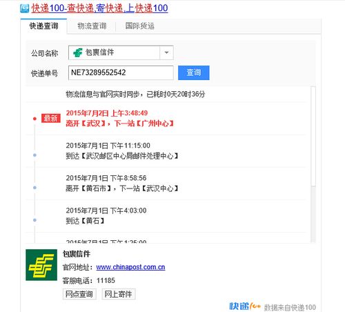 EMS输入单号查快递截图