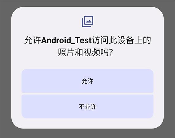手机权限弹出界面意思